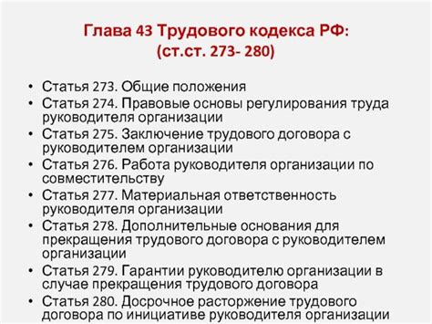 Ст 81 ТК РФ комментарии Основные положения закона