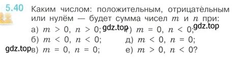 номер 5 40 страница 83 гдз по математике 6 класс Виленкин Жохов учебник 2 часть 2023