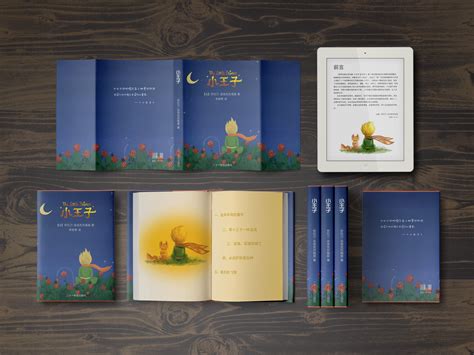 书籍装帧设计——《小王子》书籍再设计 一帆风顺a 站酷zcool