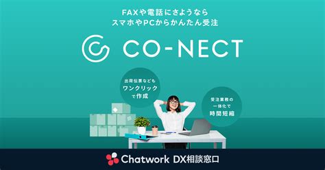Co Nect Web受発注システム