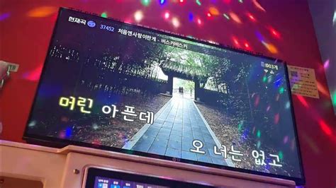 버스커버스커 처음엔 사랑이란게 Youtube