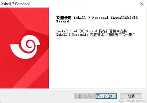 Xshell免费版的安装配置教程以及使用教程（超级详细、保姆级）xshell安装教程 Csdn博客