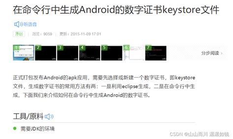 秘钥库口令忘记了输入密钥库口令 Keytool 错误exception Keystore Csdn博客