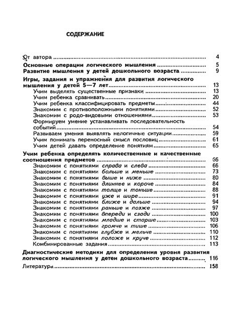Логика Pdf
