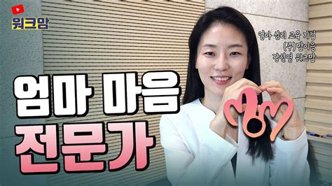 육아 경험이 사업으로 엄마와 아이가 함께 행복해 지는 법 Youtube
