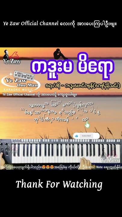 ဂီတဖြင့် ဘဝအမောပြေပါစေ။ Karaoke Youtube