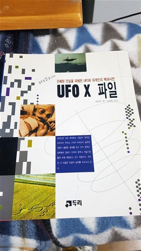알라딘 중고 UFO X 파일