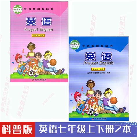 包邮现货仁爱版初中英语七7年级上下册全套2本英语书科学普及出版社教材课本科普仁爱版英语七年级课本七7年级上下册初一上下期 虎窝淘