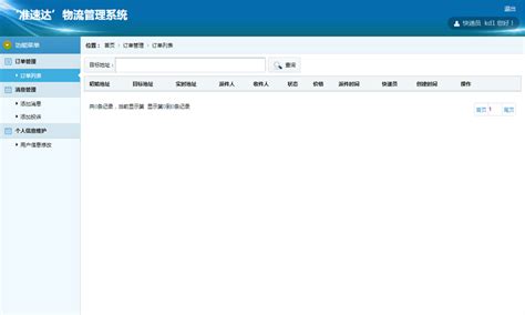 准速达物流管理系统的设计与实现spring Mvc Javascriptmybatis Java可运行源码数据库lwjava Spring Mvc Mybatis Mysql