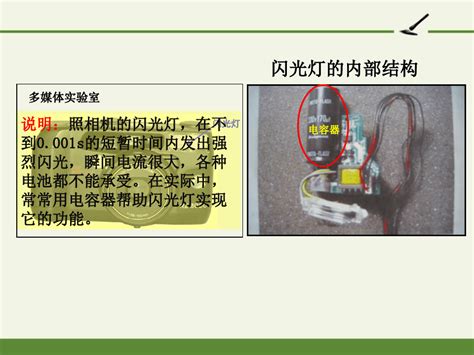 电容器的电容 完整版ppt课件word文档在线阅读与下载免费文档
