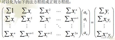 数值分析（三） 函数逼近 最小二乘法（知识篇） 数值逼近最小二乘法 csdn博客