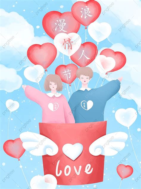 로맨틱 밸런타인데이 싱그러움 삽화 일러스트 고백 풍선 발렌타인 데이 신선한 아름다운 일러스트 Pngtree 로열티 무료