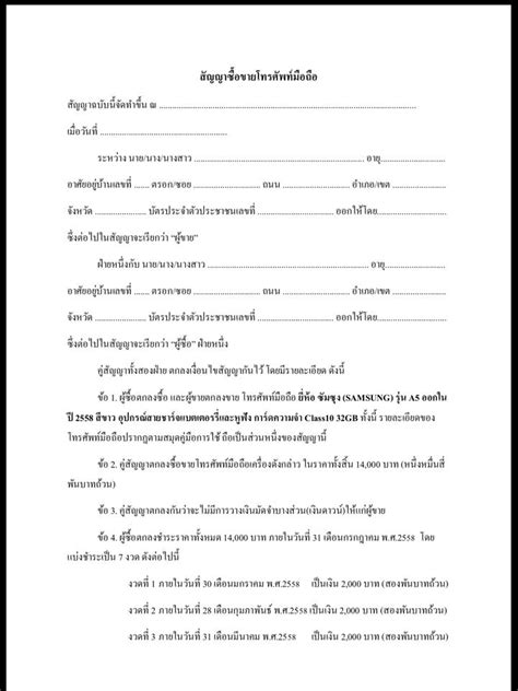 ตัวอย่างสัญญาซื้อขายมือถือ ธิดาอัพบ่อย อย่าไลค์เลย