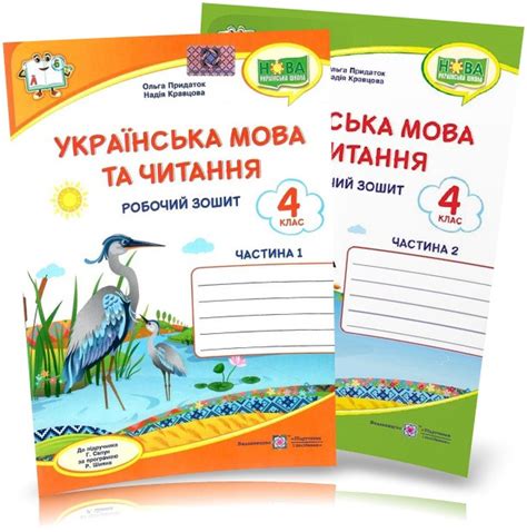 4 Клас НУШ Українська Мова Та Читання Комплект Робочих Зошитів до Підручника Сапун у 2 х