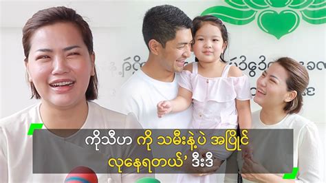 ကိုသီဟ ကို သမီးနဲ့ပဲ အပြိုင် လုနေရတယ် ဒီးဒီ Youtube