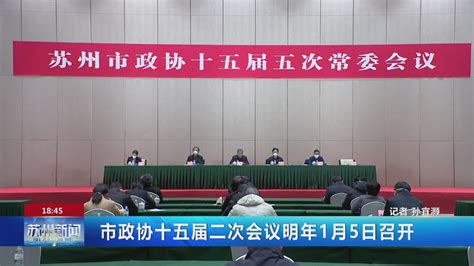 抓好稳经济各项举措 推动经济运行总体平稳发展 Cutv苏州台