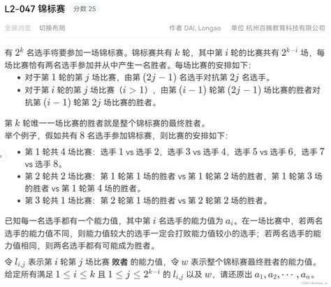 【团体程序设计天梯赛】l2 047锦标赛 l2 047 锦标赛 csdn博客