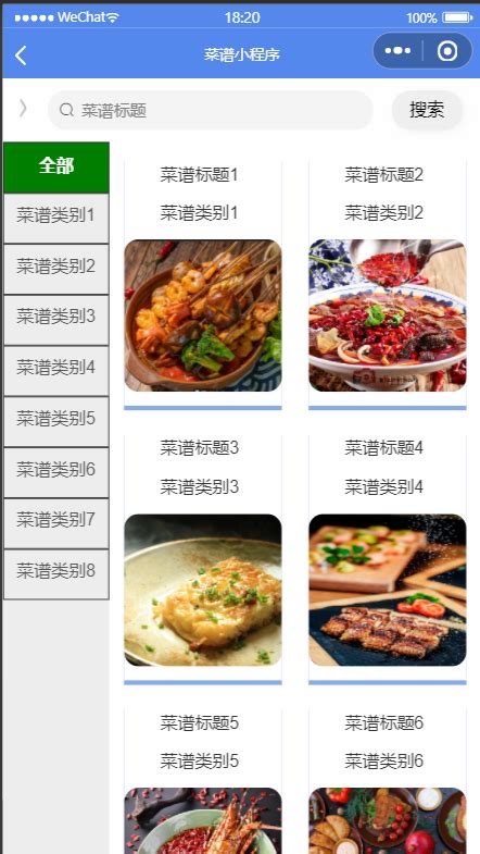 Php实现的菜谱美食小程序 Csdn博客