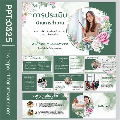 ดาวน์โหลดเทมเพลต Powerpoint สำหรับครูผู้ช่วย การนำเสนอและประเมินครูผู้ช่วย ครั้งที่ 1 2 และ 4
