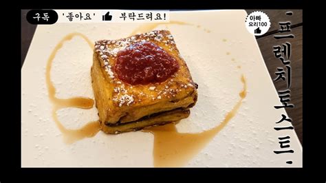 프랑스에서 먹어본 프렌치토스트인가요 왜 이렇게 고급스럽죠마치 케이크와 같은 느낌이렇게 쉽게 고급스러운 프렌치토스트케이크를 집에서 직접 만들어 보세요뿌듯 먹으면서