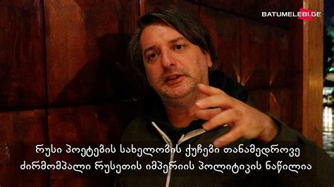 უნდა იყოს რუსი მწერლების სახელობის ქუჩები ბათუმში რატი ამაღლობელი Youtube
