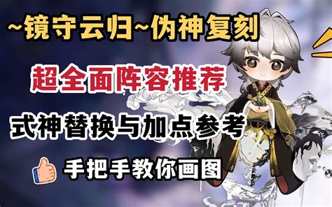 阴阳师SP云外镜伴生活动超全阵容推荐手把手教你绘制低练度提高收益秘籍 哔哩哔哩
