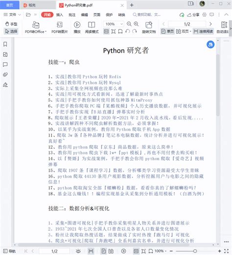 pdf转word 太方便了利用Python对批量Pdf转Word