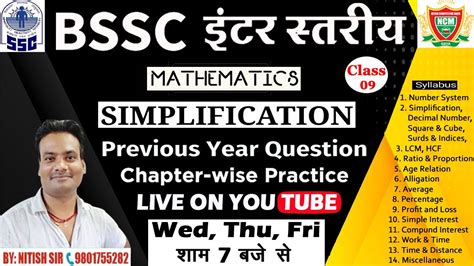 Bihar Ssc इंटर लेवल Maths║simplification║previous Year Question