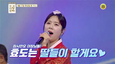 화요일은 밤이 좋아 100회 예고 Tv Chosun 240227 방송 Youtube