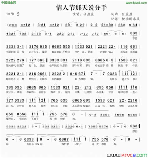情人节那天说分手简谱 吉他弹唱