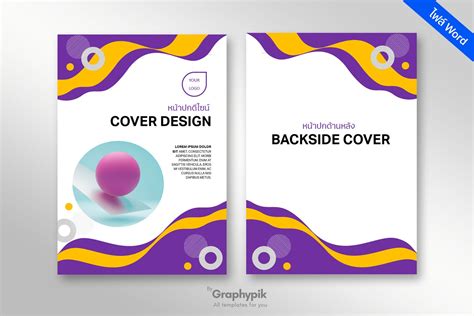 หน้าปกไฟล์ Word Docx สามารถแก้ไขได้ง่าย โทนสีม่วงแบบเรียบง่าย Graphypik