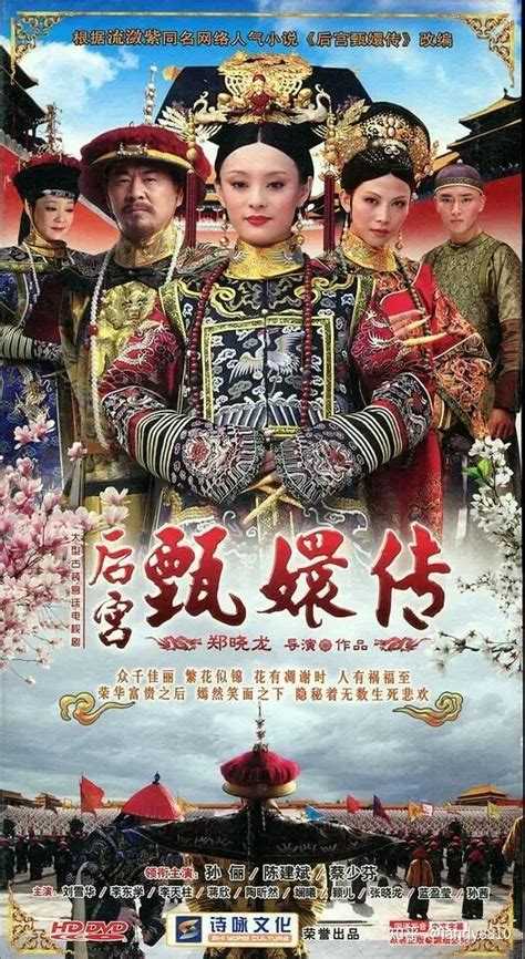 《甄嬛传》剧照 知乎