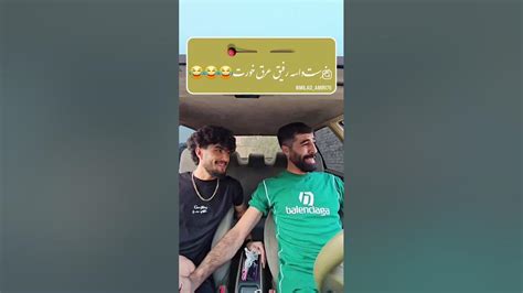 میلاد پلیس اومد نخور دیگه😂😂😂😂😂 Youtube