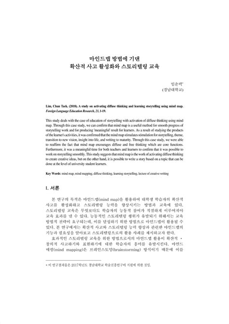 마인드맵 방법에 기댄 확산적 사고 활성화와 스토리텔링 교육 Koreascholar