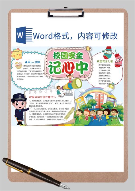 免费校园Word模板 免费校园Word下载 脚步网