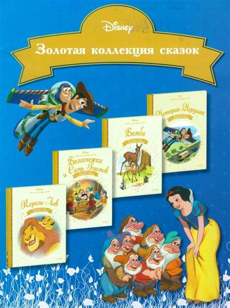 Сказка Дисней С Картинками – Telegraph