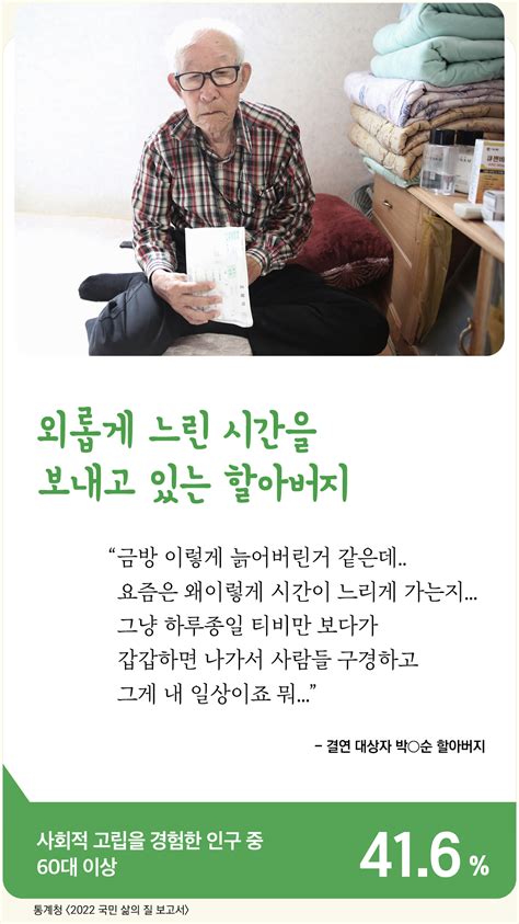 후원캠페인 우양재단 저소득노인결연지원