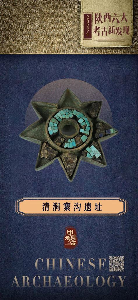 2023年陕西六大考古新发现揭晓遗址研究时期