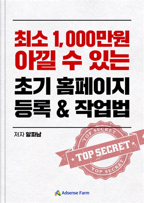 무료 전자책 애드센스팜