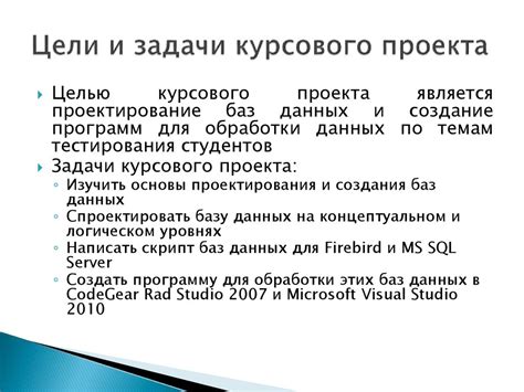 Проектирование БД и создание программ для обработки данных по темам ...
