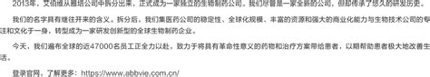 艾伯维医药贸易上海有限公司2021校园招聘艾伯维医药贸易上海有限公司前程无忧官方校园招聘网