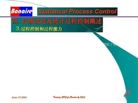 质量工具SPC统计过程控制 培训教材 知乎