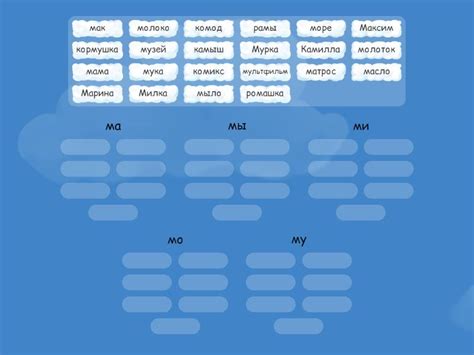 Слоги с буквой М Групповая сортировка