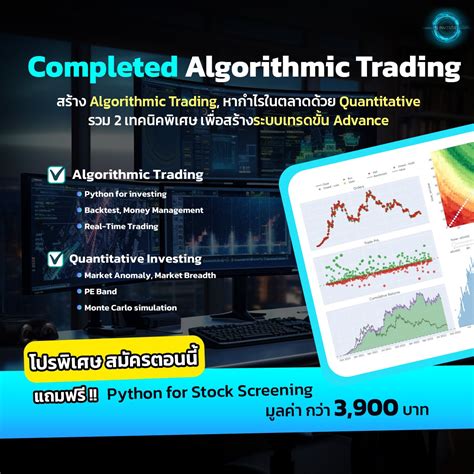 Investic สร้าง Algorithmic Trading และหากำไรในตลาดด้วย Quant รวม 2 เทคนิคพิเศษ เพื่อสร้างระบบ