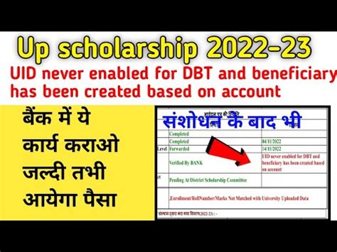 UID Never Enabled For DBT Andbeneficiary Has Been Created Basedon Account Up Scholarship