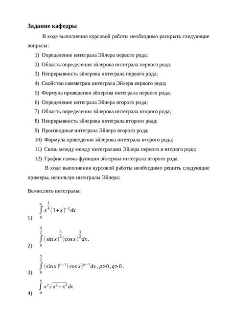 Интегралы Эйлера Бета и гамма функции EasySchool