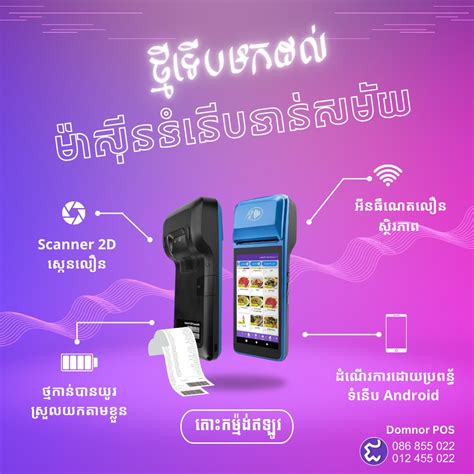 Domnor Pos 🤗🤗ម៉ាស៊ីន ពិសេស សម្រាប់ បងៗម្ចាស់ហាង ដែល មិន ចង់ ស្មុគស្មាញ ច្រើន ក្នុង ការ