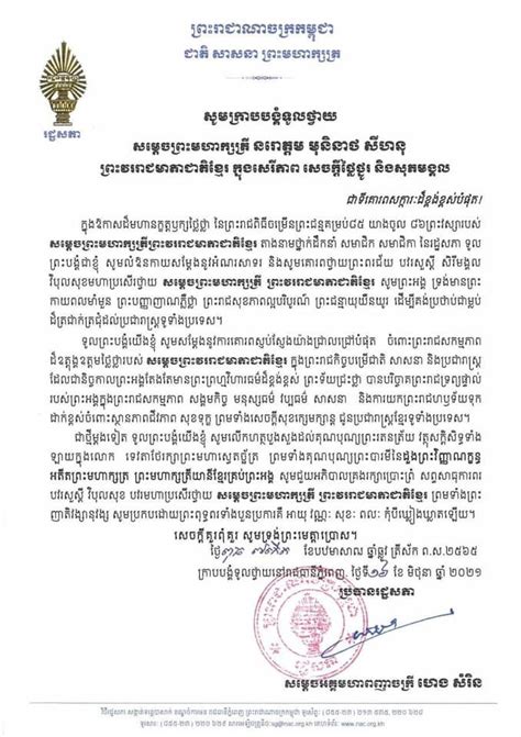 សារលិខិតថ្វាយព្រះពរ One Khmer Network