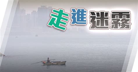 霧鎖香江維港能見度僅有2 7公里 料冷鋒周日抵華南氣溫顯著下降 無綫新聞TVB News