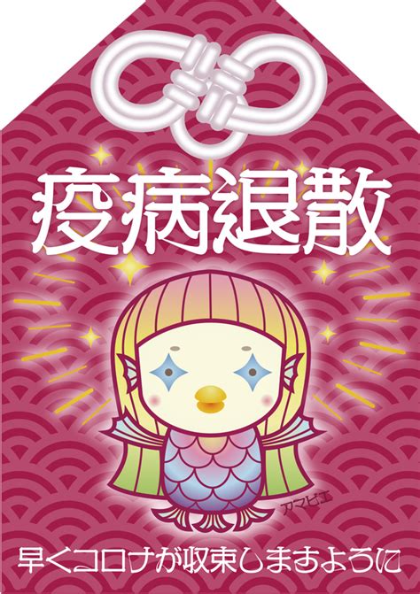 コロナ疫病退散アマビエさんのイラストを無料でお渡ししています 新着情報 大分県日田市の写真館フォトスタジオふじスタジオ